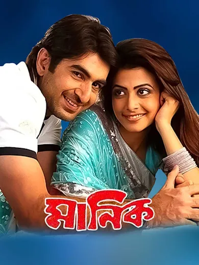 Watch & Download Manik 2005 Full HD Movie Online | Xstream Play