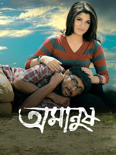 Watch & Download Amanush 2010 Full HD Movie Online | Xstream Play
