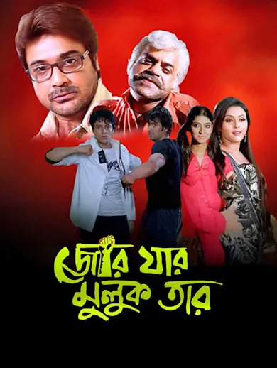 Watch & Download Jor Jar Mulluk Taar 2010 Full HD Movie Online ...