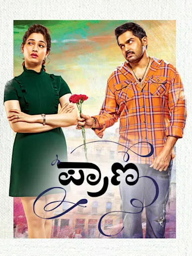 Watch & Download Praana 2016 Full HD Movie Online | Xstream Play