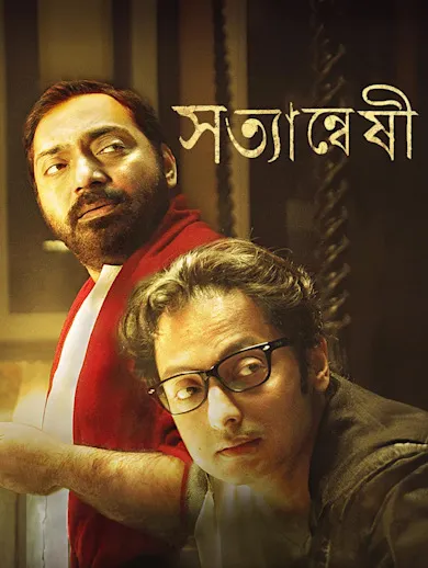 Watch & Download Satyanweshi 2013 Full HD Movie Online | Xstream Play