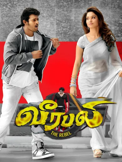 Watch & Download Veerabali 2012 Full HD Movie Online | Xstream Play