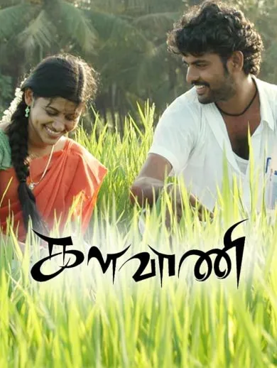 Kalavani 2010 Full Movie Online - Watch HD Movies on Airtel Xstream Play