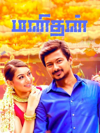 Manithan 2016 Full Movie Online - Watch HD Movies on Airtel Xstream Play