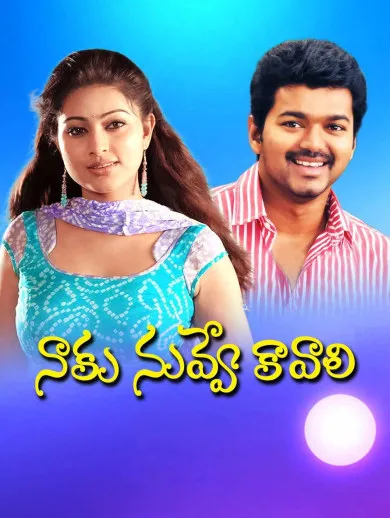 Watch & Download Naaku Nuvve Kavali 2003 Full HD Movie Online | Xstream ...