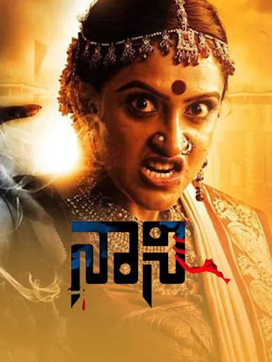 Watch & Download Naani 2016 Full HD Movie Online | Xstream Play
