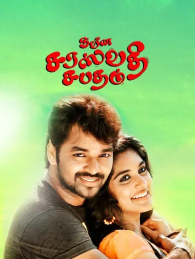 Watch & Download Naveena Saraswathi Sabatham 2013 Full HD Movie Online ...
