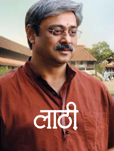 Lathi 2015 Full Movie Online - Watch HD Movies on Airtel Xstream Play