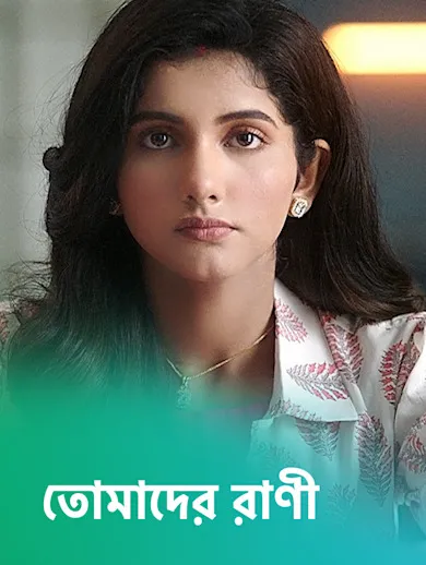 Watch Tomader Rani TV Show Latest Episodes Online at Airtel Xstream Play