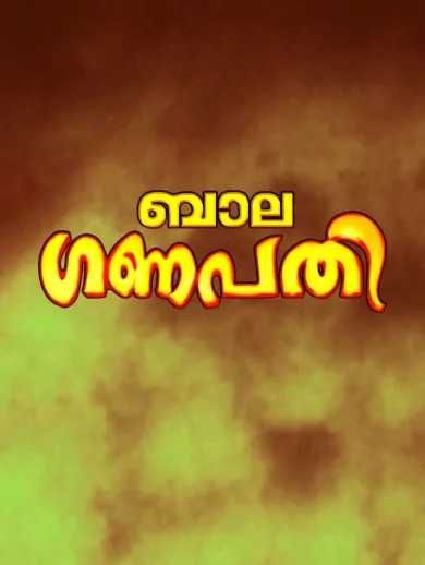 Watch Balaganapathy Full HD TV Show Online | Airtel Xstream Play