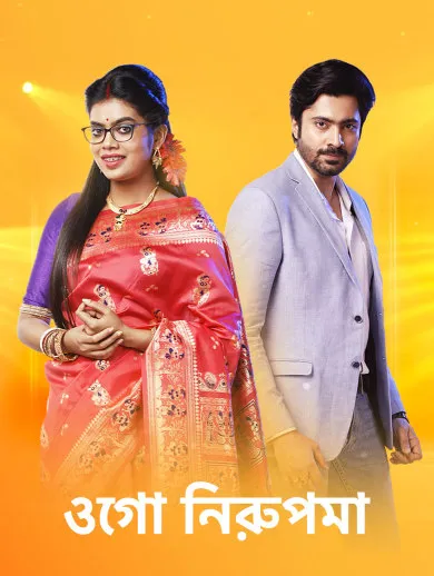 Watch Ogo Nirupama Full HD TV Show Online | Airtel Xstream Play