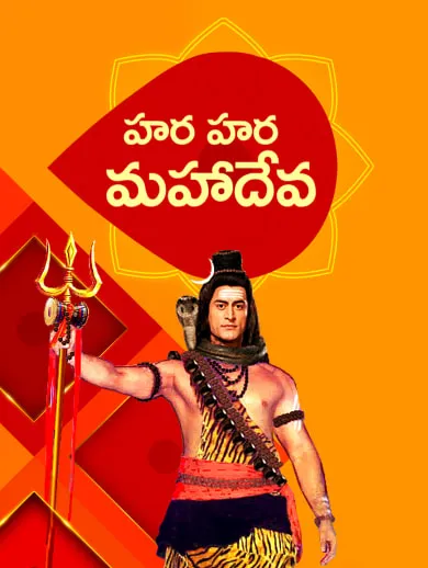 Watch Hara Hara Mahadeva TV Show Latest Episodes Online at Airtel ...