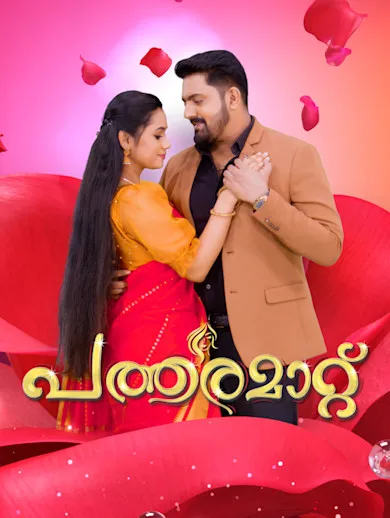 Watch Patharamattu TV Show Latest Episodes Online at Airtel Xstream Play