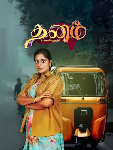 Watch Dhanam TV Show Latest Episodes Online at Airtel Xstream Play