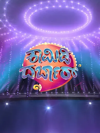 Watch Comedy Darbar TV Show Latest Episodes Online at Airtel Xstream Play
