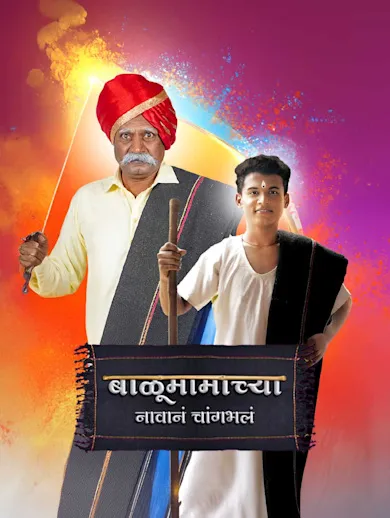 Balumama Chya Navan Chang Bhala TV Show: Watch Latest Episodes Online ...