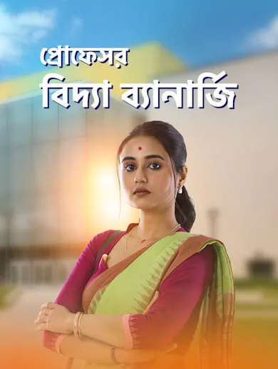 Watch Professor Bidya Banerjee Full HD TV Show Online | Airtel Xstream Play
