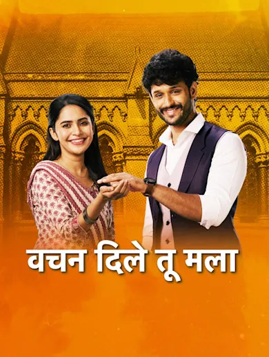 Watch Vachan Dile Tu Mala Full HD TV Show Online | Airtel Xstream Play