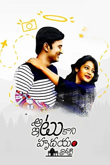 Atu Itu Kani Hrudayam Thoti 2022 Full Movie Online - Watch HD Movies on ...