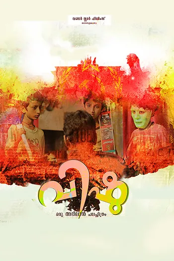 Vishu 2021 Full Movie Online - Watch HD Movies on Airtel Xstream Play