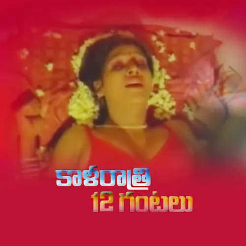 Watch & Download Kalaratri 12 Gantalu 1992 Full HD Movie Online ...