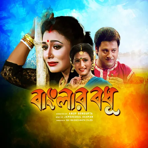 Banglar Bodhu 1998 Full Movie Online - Watch HD Movies on Airtel ...