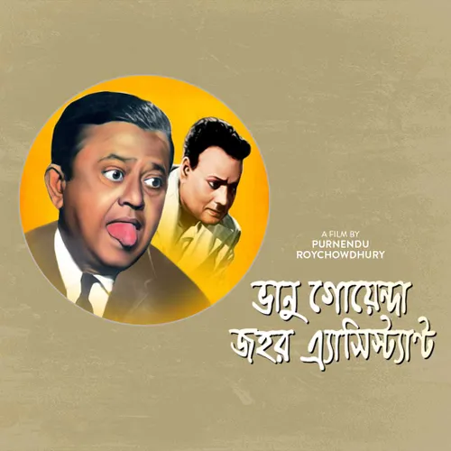 Bhanu Goenda Jahar Assistant 1971 Full Movie Online - Watch HD Movies ...