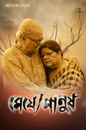 Meye/Manush 2018 Full Movie Online - Watch HD Movies on Airtel Xstream Play