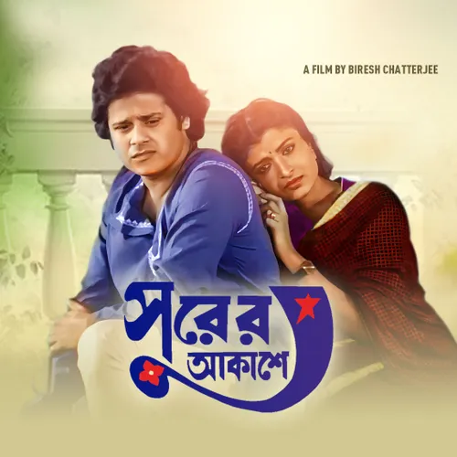 Surer Akashe 1988 Full Movie Online - Watch HD Movies on Airtel Xstream ...