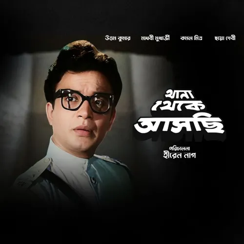 Thana Thekey Aschi 1965 Full Movie Online - Watch HD Movies on Airtel ...