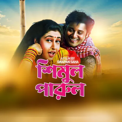 Simul Parul 1998 Full Movie Online - Watch HD Movies on Airtel Xstream Play