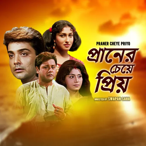 prosenjit rachana banerjee bangla sobi