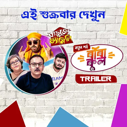 Baba Cool - Barujjye Family 2025 Full Movie Online - Watch HD Movies on Airtel Xstream Play