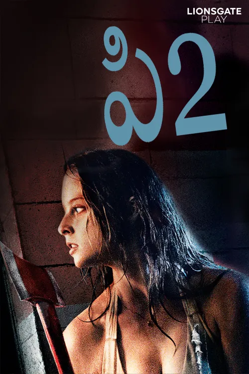 P2 - Telugu 2007 Full Movie Online - Watch HD Movies on Airtel Xstream Play