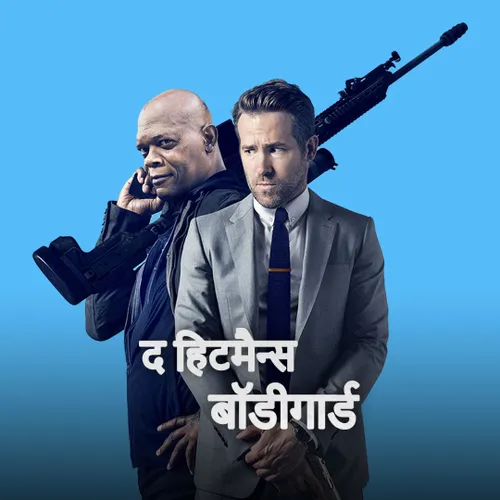 The Hitman's Bodyguard - Hindi 2017 Full Movie Online - Watch HD Movies ...