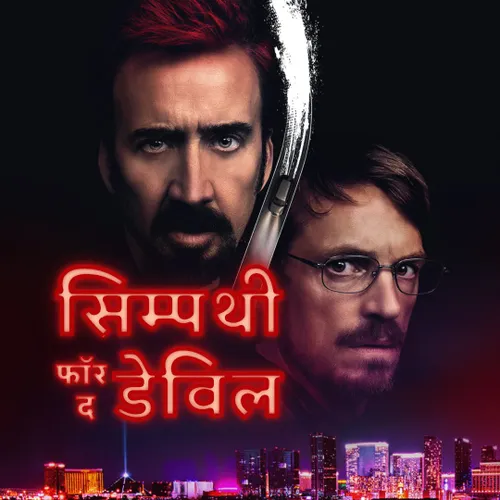 Sympathy For The Devil - Hindi 2023 Full Movie Online - Watch HD Movies ...