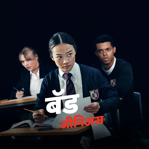 Watch & Download Bad Genius - Hindi 2024 Full HD Movie Online | Xstream ...