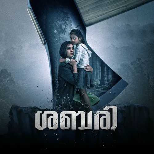 Sabari - Malayalam 2024 Full Movie Online - Watch HD Movies on Airtel ...