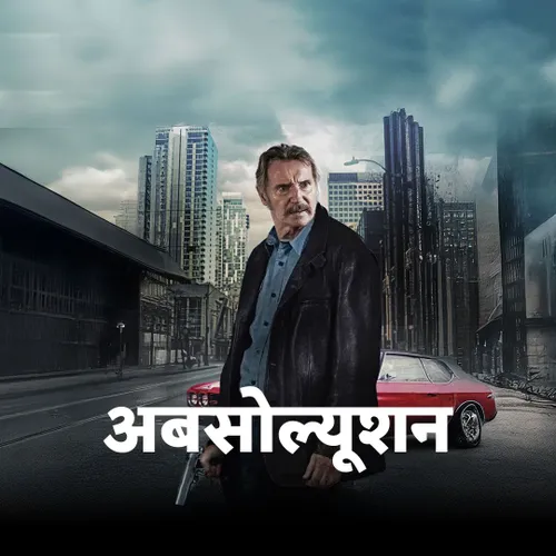 Absolution - Hindi 2024 Full Movie Online - Watch HD Movies on Airtel ...