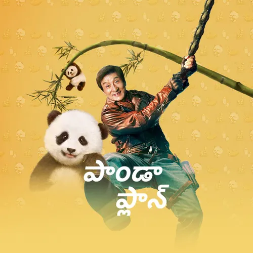 Watch & Download Panda Plan - Telugu 2024 Full HD Movie Online ...