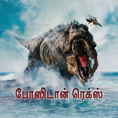 Poseidon Rex - Tamil 2014 - Watch Poseidon Rex - Tamil 2014 Full Movie ...