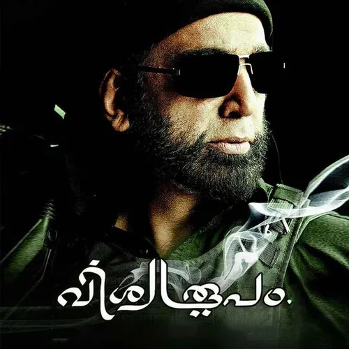 Viswaroopam 2013 Full Movie Online - Watch HD Movies on Airtel Xstream Play