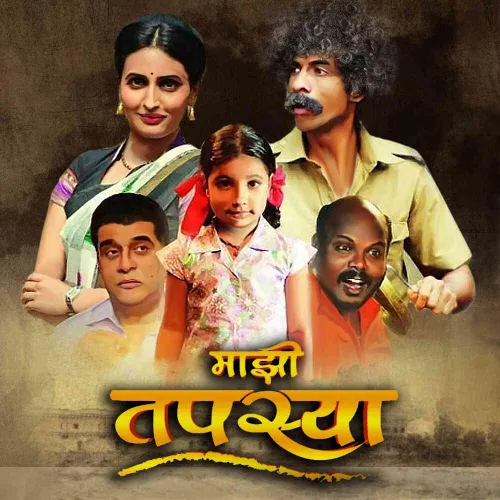 Majhi Tapasya 2016 Full Movie Online - Watch HD Movies on Airtel ...