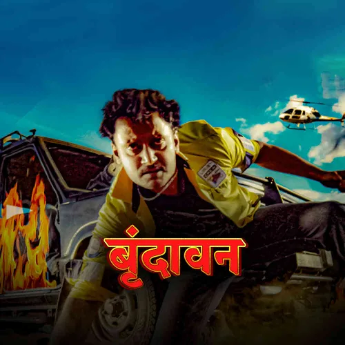 Vrundavan - Bandh Reshmache 2013 Full Movie Online - Watch HD Movies on ...