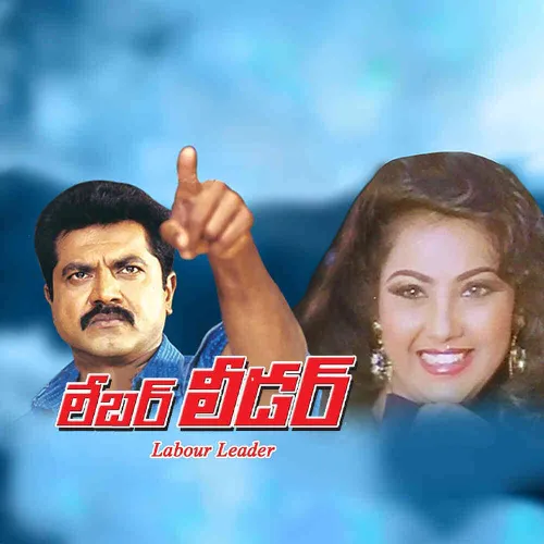 Labour Leader - Telugu 1999 Full Movie Online - Watch HD Movies on ...