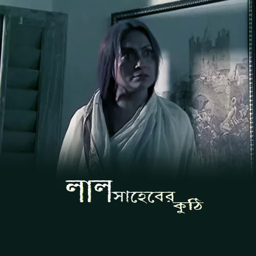 Lal Saheber Kuthi 2023 Full Movie Online - Watch HD Movies on Airtel ...