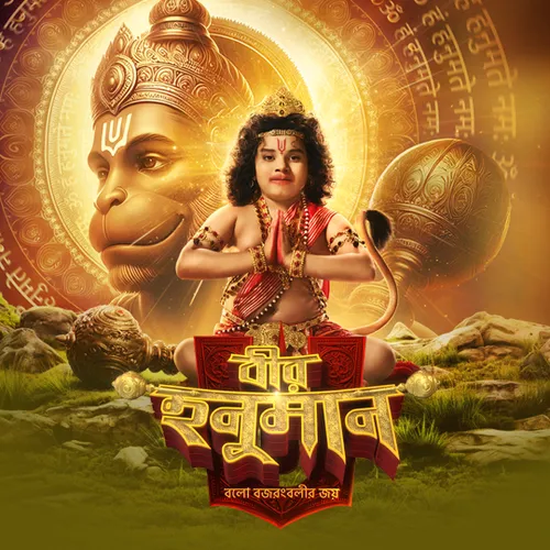 Watch Veer Hanuman - Balo Bajrangbalir Joy TV Show Latest Episodes ...