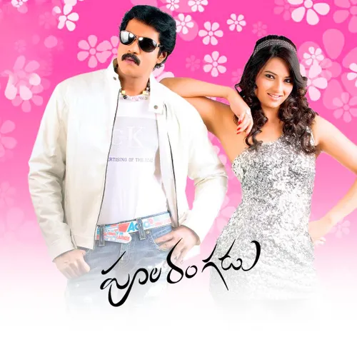 Poola Rangadu 2012 Full Movie Online - Watch HD Movies on Airtel ...