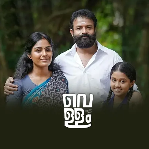 Watch & Download Vellam - The Essential Drink 2021 Full HD Movie Online ...