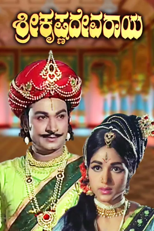Watch & Download Sri Krishna Devaraya 1970 Full HD Movie Online ...